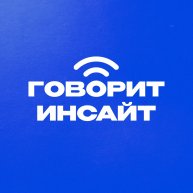 Говорит Инсайт Аватар автора