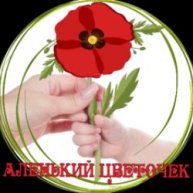 Аленький цветочек 26 Аватар автора