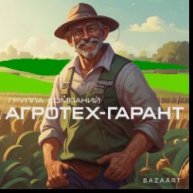 Агротех-Гарант Аватар автора