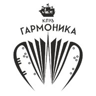 Клуб ГАРМОНИКА Аватар автора
