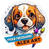 «AlexArt» Онлайн Уроки Рисования Аватар автора