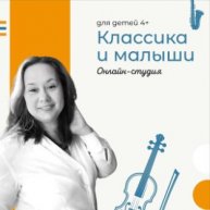 Классика и малыши Аватар автора