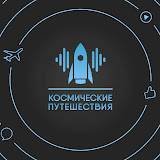 Артур Мурадян. Космические путешествия Аватар автора