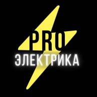 PRO Электрика Аватар автора