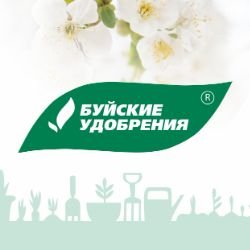 БУЙСКИЕ УДОБРЕНИЯ