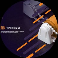 Интернет - магазин РУЛОНКА.РУС Аватар автора
