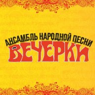 Ансамбль  Аватар автора