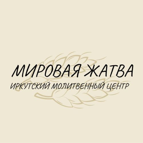 Мировая Жатва Аватар автора