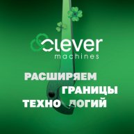Клевер Машинз Аватар автора