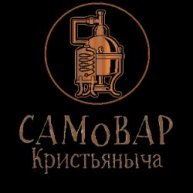 САМоВАР КРИСТьЯНЫЧА Аватар автора