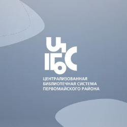 Библиотека им. Н. Г. Чернышевского