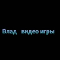 Влад 3777, видео игры Аватар автора