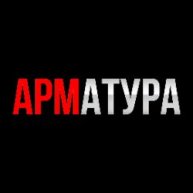 АРМАТУРА Аватар автора