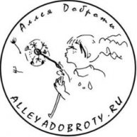 Аллея Доброты Аватар автора