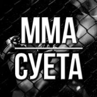 ММА СУЕТА Аватар автора