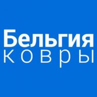 Бельгияковры Аватар автора