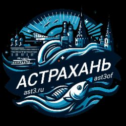 Астрахань ALL