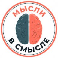 Мысли в смысле Аватар автора