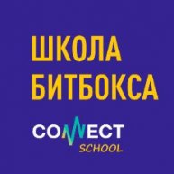Школа битбокса CONNECT School Аватар автора