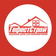 Строительная компания «ГефестСтрой» Аватар автора