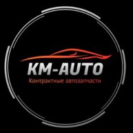 KM-Auto Контрактные автозапчасти Аватар автора