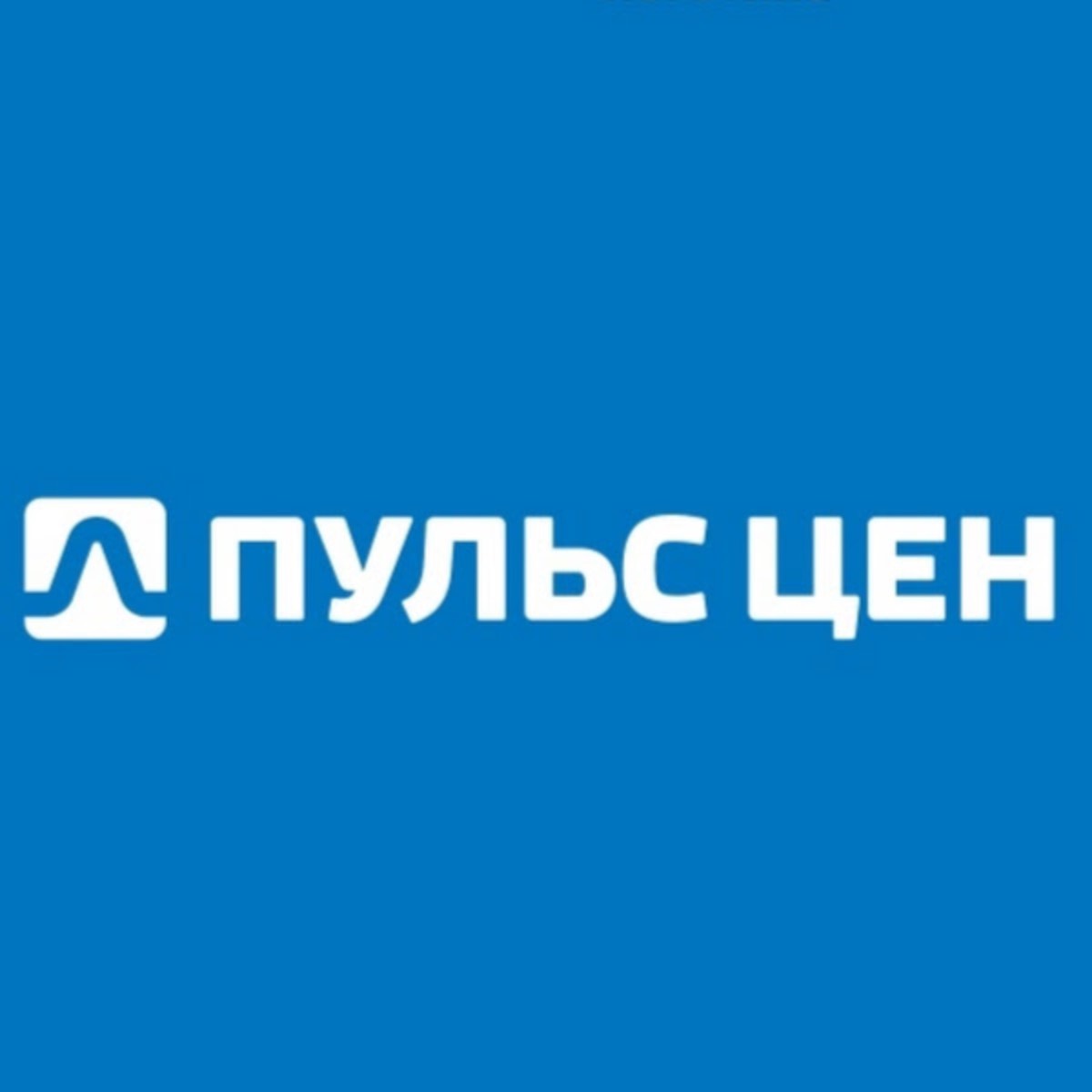 Пульс цен