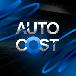 AutoCost | Авто под заказ | Автоподбор Аватар автора