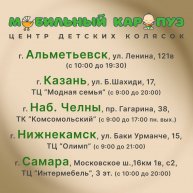 МОБИЛЬНЫЙ КАРАПУЗ  -  ЦЕНТР ДЕТСКИХ КОЛЯСОК Аватар автора