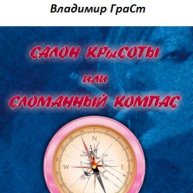 Салон Крысоты или Заметки поэта Аватар автора
