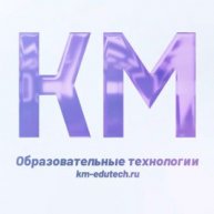 KM Образовательные технологии|km-edutech Аватар автора