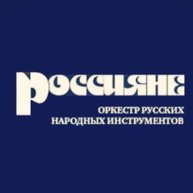 Оркестр русских народных инструментов  Аватар автора