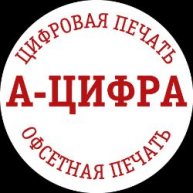 А-цифра Типография Аватар автора