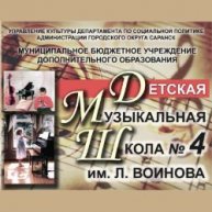ДМШ № 4 им. Л. Воинова, г. Саранск Аватар автора