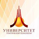 Университет практической психологии Н.И.Козлова