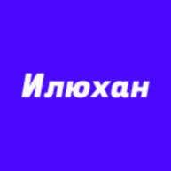 Илюхан Аватар автора