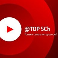 TOP 5Ch Аватар автора