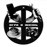 Игра в жизнь Аватар автора
