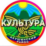 Акуша-Культура Аватар автора