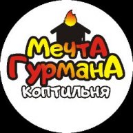 Коптильня МЕЧТА ГУРМАНА Аватар автора