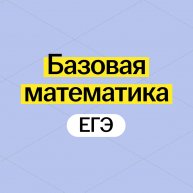 Математика с Надеждой | ОГЭ ЕГЭ (база) | Умскул Аватар автора