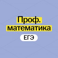 Профильная математика ЕГЭ 2026 Умскул Аватар автора