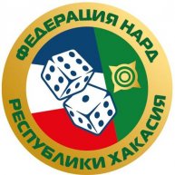 Федерация Нард Республики Хакасия Аватар автора