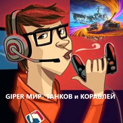 GIPER МИР- Игры Аватар автора