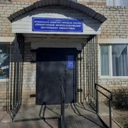 Приаргунская центральная библиотека