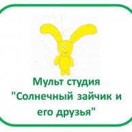 Мульт-студия  Аватар автора