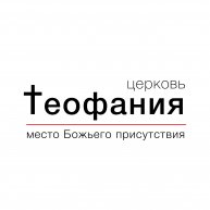 Церковь Теофания Аватар автора