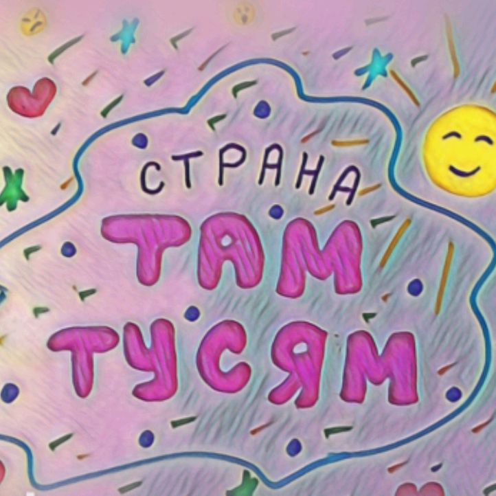 Страна Там Тусям