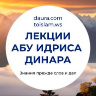 Абу Идрис Динар Даура Аватар автора