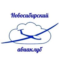 Авиаклуб Новосибирск | Полеты, Прыжки, Обучение Аватар автора