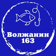 Волжанин163 Аватар автора